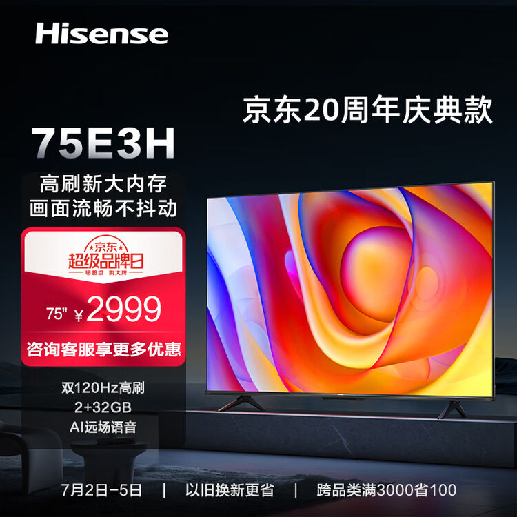 海信电视75E3H 75英寸4K超高清120Hz MEMC防抖2+32GB智慧屏 远场语音智能液晶平板电视机【图片 价格 品牌 评论】-京东