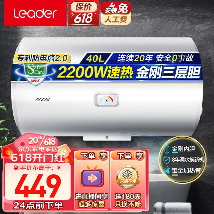 海尔（haier）出品统帅电热水器家用储水式卫生间洗澡小户型租房优选上门安装防电墙专利lc 【lc2】40升 （1 2人）2200w 安全防电