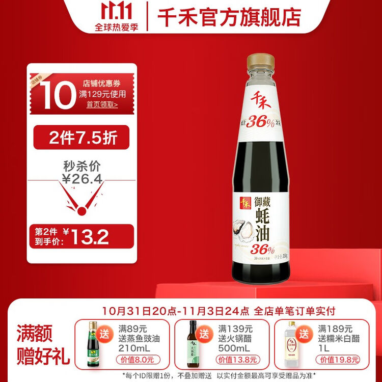 千禾 蚝油 鲜蚝熬制 炒菜 凉拌 御藏蚝油36% 550g【图片 价格 品牌 评论】-京东