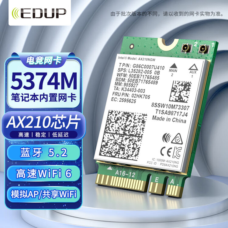 翼联（EDUP）AX210网卡笔记本 WIFI6模块千兆三频5374M笔记本内置无线网卡M2接口WIFI信号接收器+蓝牙5.2【图片 价格 品牌 评论】-京东