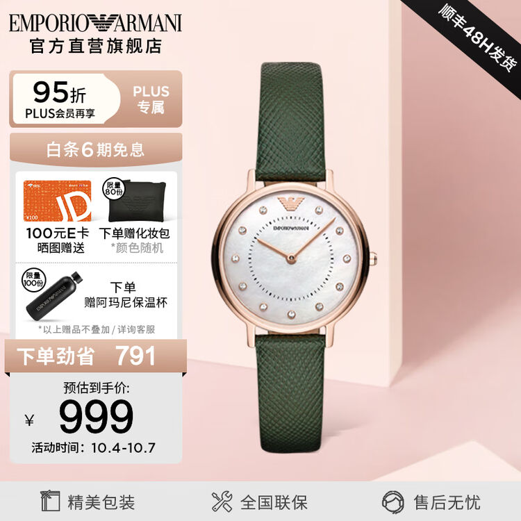 安普里奥·阿玛尼（Emporio Armani） 满天星系列时尚简约镶钻女表 人气小绿表AR11150【图片 价格 品牌 评论】-京东