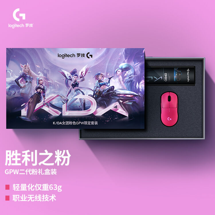罗技（G）PRO X SUPERLIGHT无线游戏鼠标礼盒 轻量化63g【电竞套装】 GPW二代狗屁王猛男粉+KDA鼠标垫桌垫【图片 价格 品牌 评论】-京东