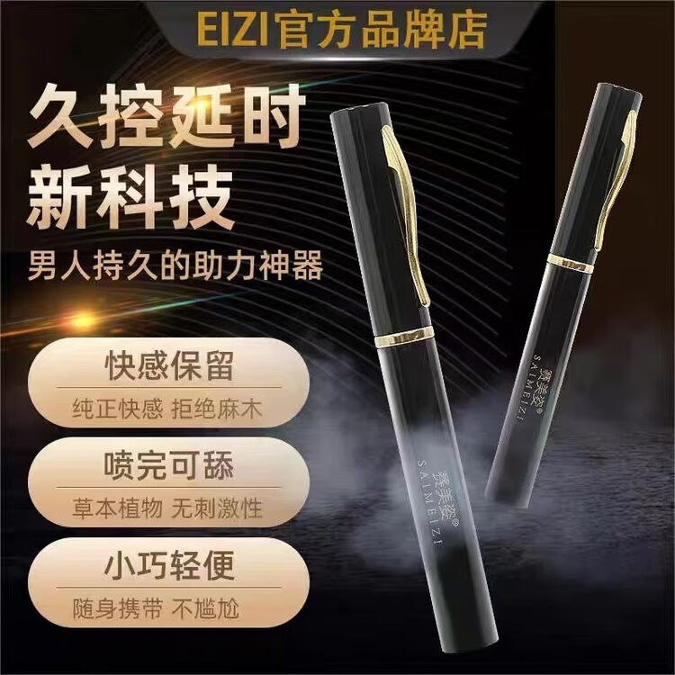 【官方店舰旗】eizi持i久喷雾EIZI延i时喷剂赛美姿久持硬男士外用延i时喷剂保健一喷即硬 eizi久持喷雾【1盒】【图片 价格 品牌 评论】-京东