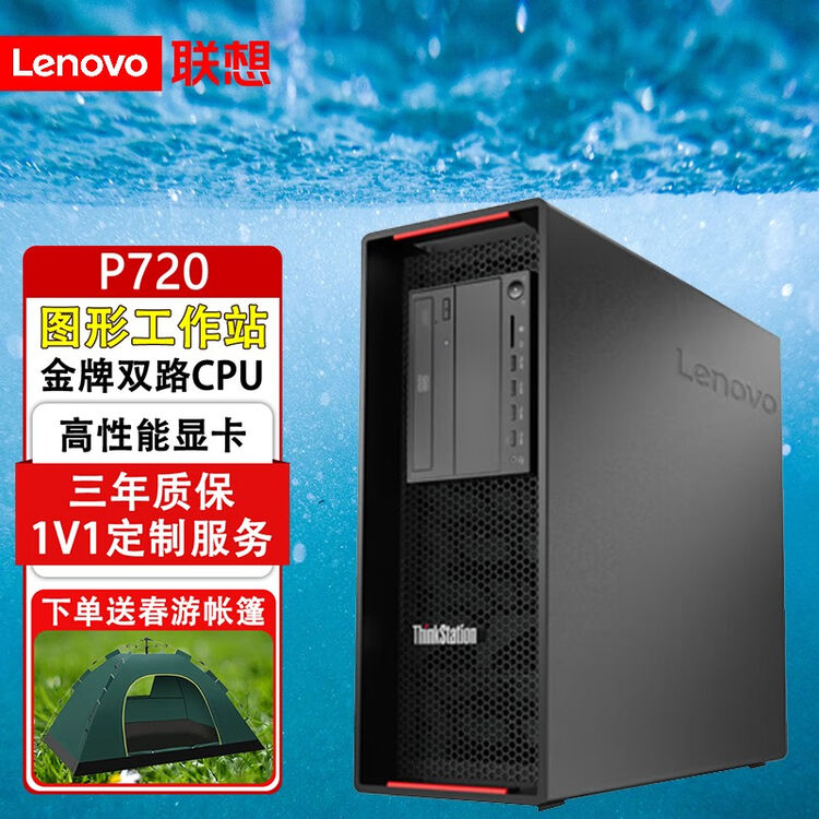 联想（lenovo）联想工作站P720 塔式双路图形工作站 设计师台式电脑主机 1颗银牌4210R 10核 2.4Ghz 16G/256G ...