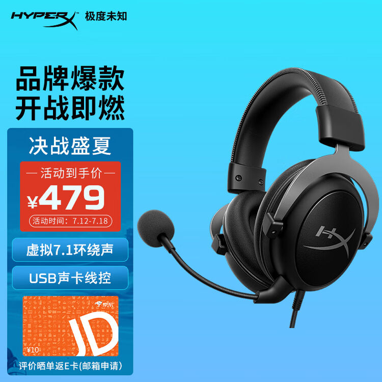 极度未知（HYPERX）原金士顿飓风2cloud二 电竞游戏耳机头戴式有线笔记本电脑吃鸡csgo耳麦7.1声道降噪麦克风 青铜【图片 价格 品牌 评论】-京东