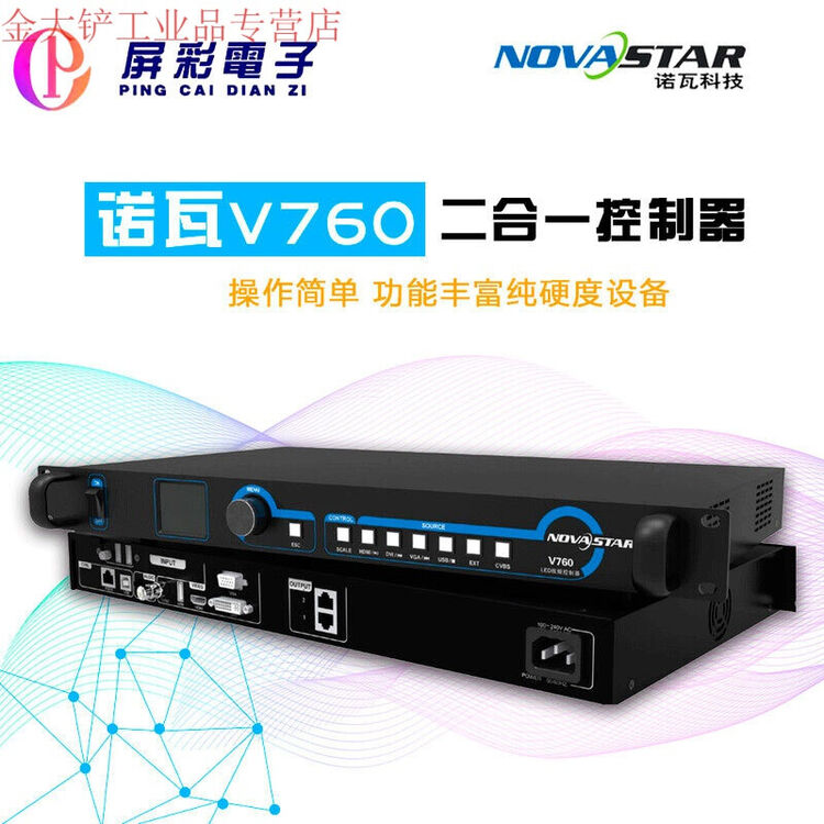 诺瓦二合一视频处理器V1260 1060 960 V900 V760 V700 LED显示屏 v760 室内【图片 价格 品牌 评论】-京东