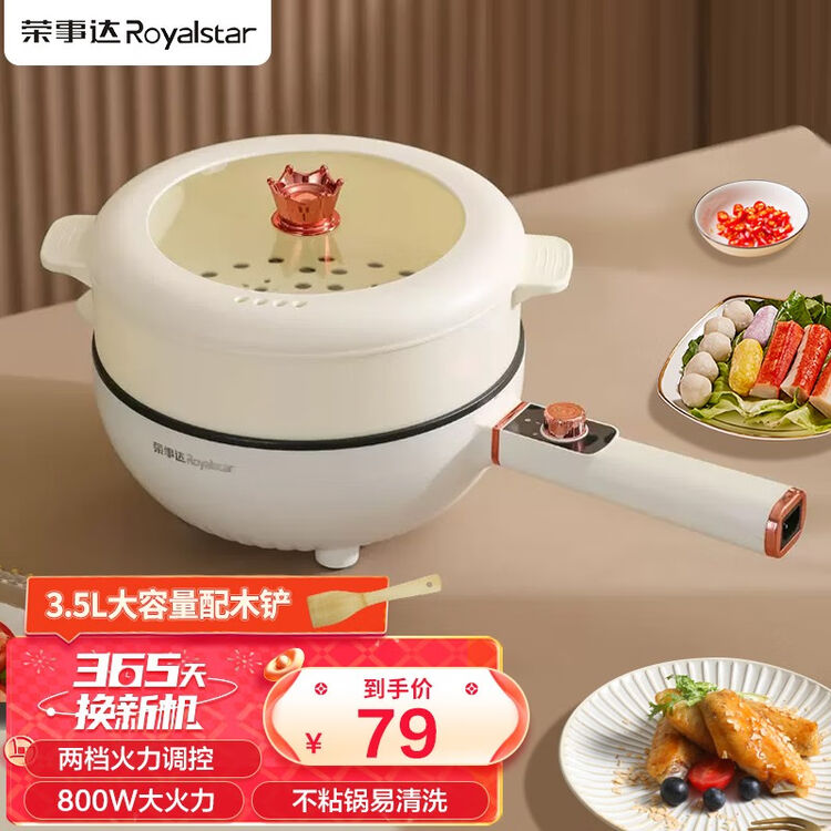 荣事达（Royalstar）电炒锅多功能麦饭石色不粘锅电煮锅大容量家用电热锅蒸煮一体电炒菜锅爆炒多用途锅 3.5L+蒸笼【800W火力 不粘易洁】【图片 价格 品牌 评论】-京东