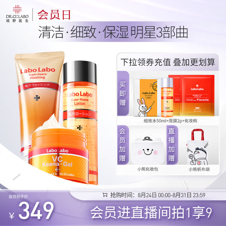 城野医生 （Dr.Ci:Labo）毛孔细致3部曲（水+洁面+面霜）深层清洁补水保湿细致护肤套装 【图片 价格 品牌 评论】-京东