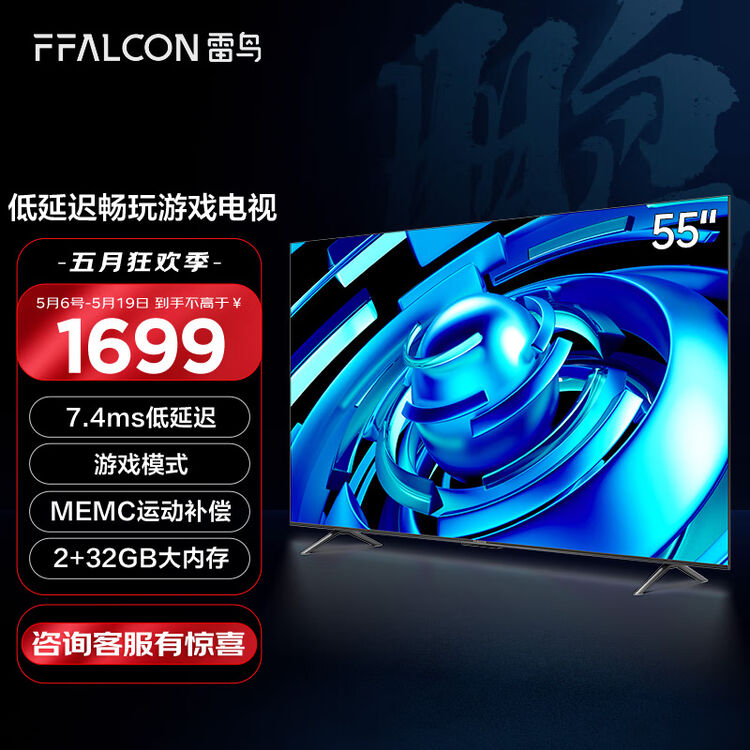 FFALCON雷鸟电视 55英寸鹏6SE 4K超薄全面屏 远场语音 2+32G MEMC 智慧屏 智能液晶电视以旧换新55S365C【图片 ...
