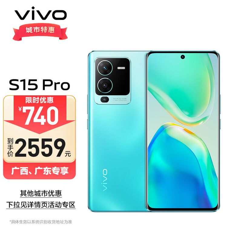 vivo S15 Pro 12GB+256GB 盛夏 天玑8100 独立显示芯片Pro 索尼定制大底主摄 80W双电芯闪充 5G 拍照 手机【图片 价格 品牌 评论】-京东