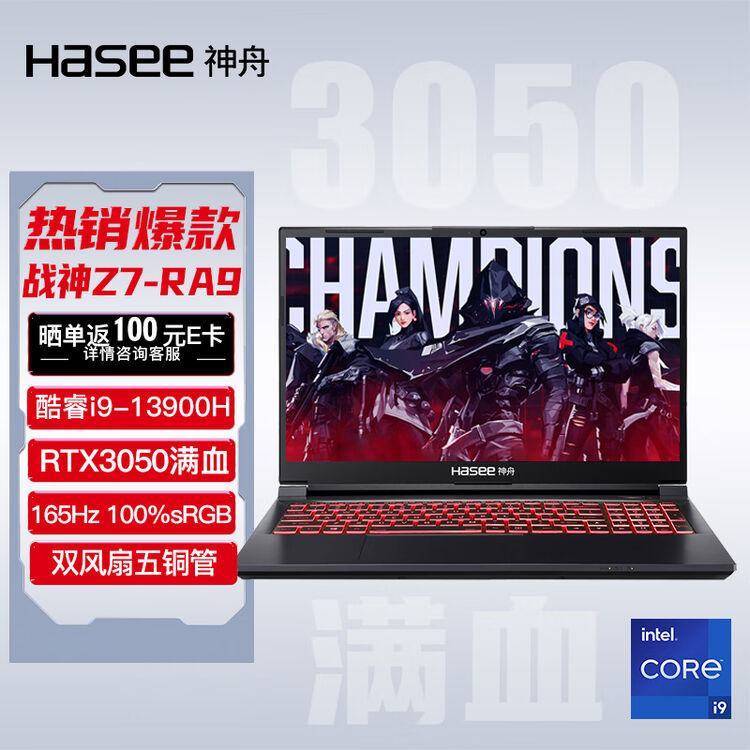 神舟（HASEE）战神Z7-RA9 13代英特尔酷睿i9 15.6英寸游戏本 笔记本电脑(13代i9-13900H 16G 512G RTX3050 165Hz)【图片 价格 品牌 评论】-京东