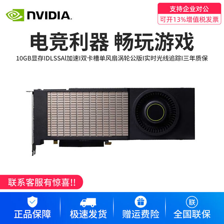 英伟达（NVIDIA） RTX 3090 24G单风扇涡轮公版Ai深度学习计算卡GPU运算加速显卡 RTX 3080 10GB单风扇涡轮公版【图片 价格 品牌 评论】-京东