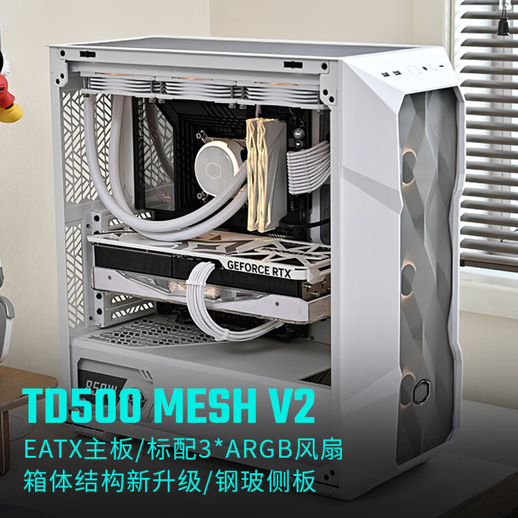 酷冷至尊(CoolerMaster)TD500 MESH V2白色版 中塔机箱(EATX主板/冲孔网前面板/钢玻侧板/可拆卸上面板)【图片 价格 品牌 评论】-京东