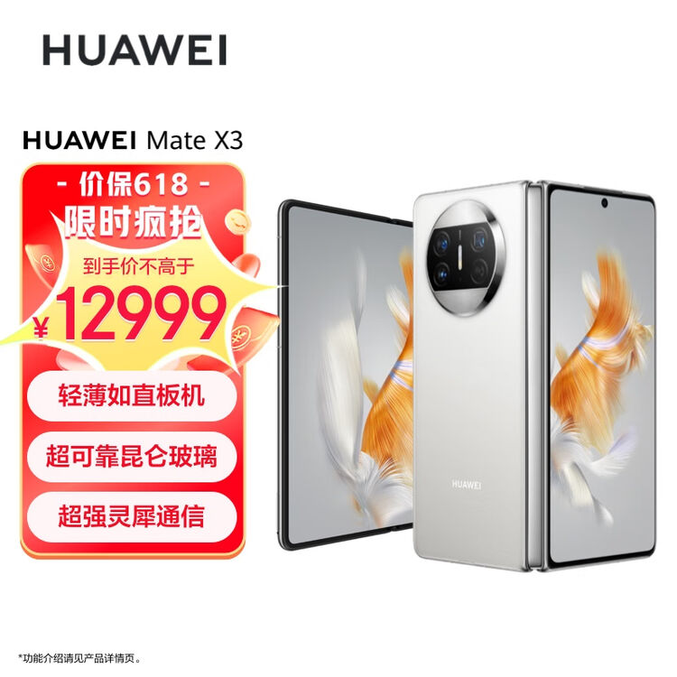 华为/HUAWEI Mate X3 折叠屏手机 超轻薄 超可靠昆仑玻璃 超强灵犀通信 256GB 羽砂白 鸿蒙旗舰手机【图片 价格 品牌 评论】-京东