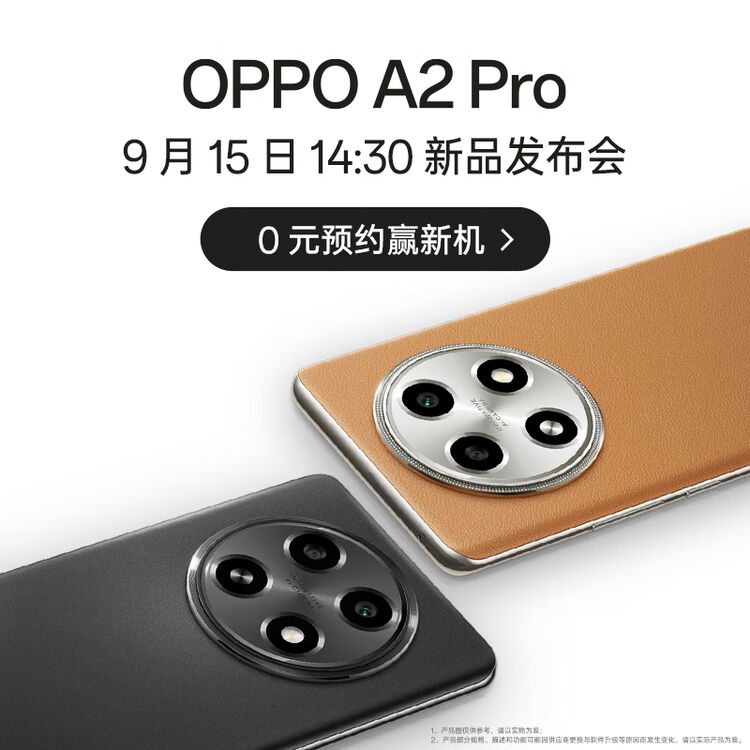 OPPO A2 Pro 新机来袭， 0元预约赢新机！9月15日14:30 发布会见，敬请期待。【图片 价格 品牌 评论】-京东