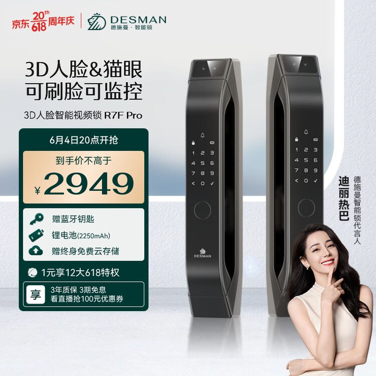 德施曼（DESMAN）3D人脸智能门锁 密码门禁防盗指纹锁 可视频猫眼带摄像头R7FPro黑【图片 价格 品牌 评论】-京东