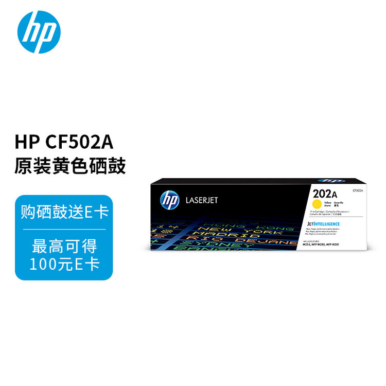 惠普（HP）CF502A/202A原装黄色硒鼓 适用hp m281fdw/254dw/254NW/280NW/281FDN 打印机硒鼓【图片 ...