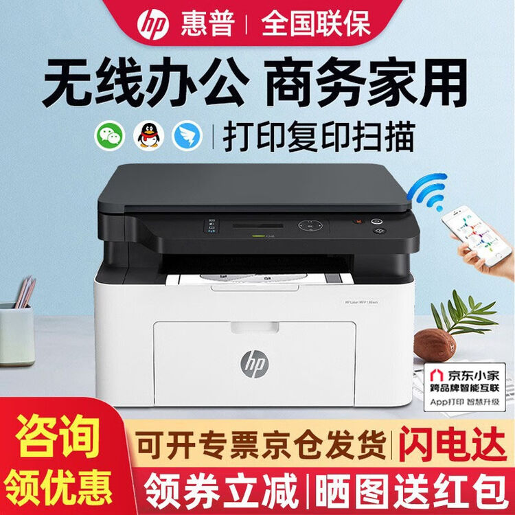 惠普（HP） 136wm/136a/136nw无线打印机办公黑白激光家用三合一复印扫描多功能一体A4 136wm官方标配（136w黑色同款-无线款）【图片 价格 品牌 评论】-京东
