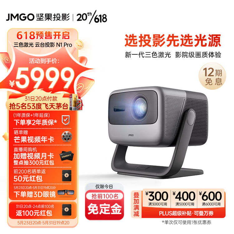 坚果（JMGO）N1 Pro三色激光 云台投影 投影仪家用办公 智能家庭影院【选投影先选三色激光光源】【图片 价格 品牌 评论】-京东