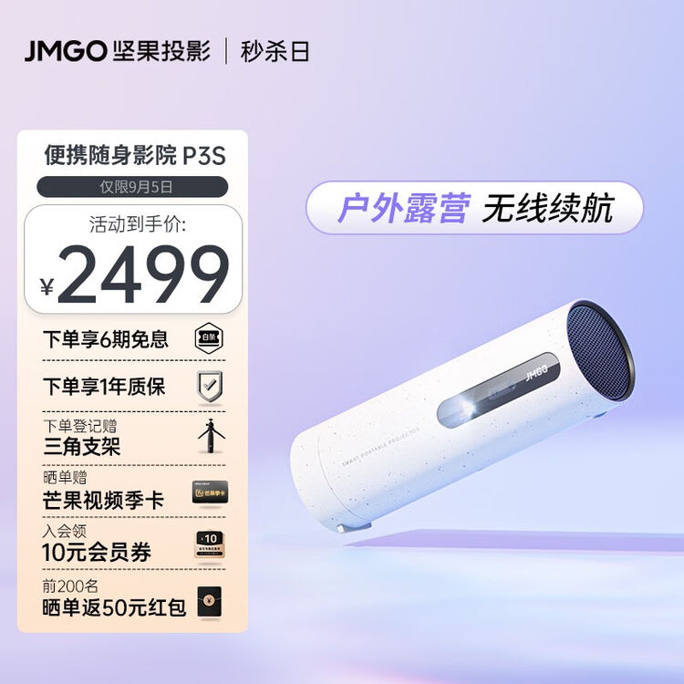 坚果（JMGO） P3S便携投影仪家用办公 家庭影院电视（可旋转机身水杯大小六向梯形校正）【图片 价格 品牌 评论】-京东