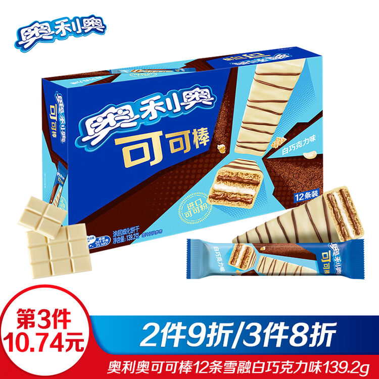 奥利奥（Oreo）可可棒 雪融白巧克力味涂层威化饼干 休闲零食办公室下午茶早餐点心 12条139.2g【图片 价格 品牌 评论】-京东