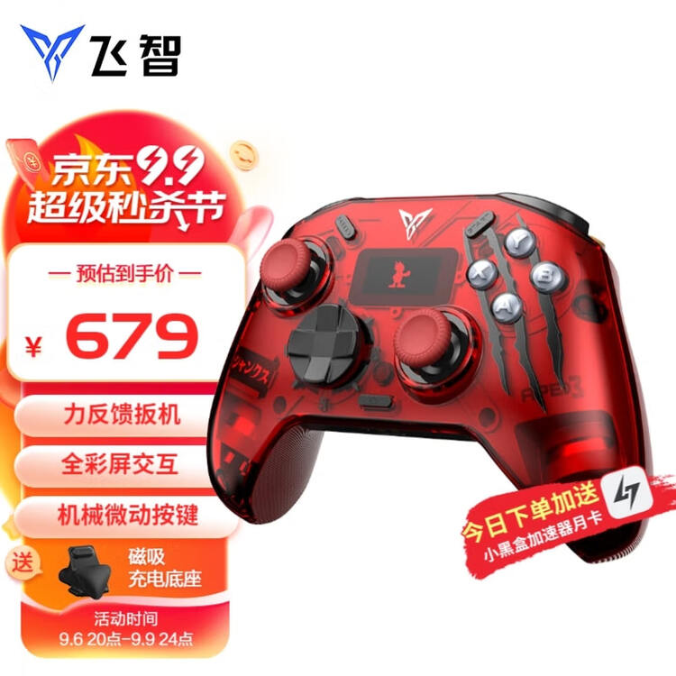 飞智八爪鱼3航海王联名款 无线游戏手柄 力反馈扳机蓝牙电视Switch类xbox体感PC电脑nsSteam双人成行原神【图片 价格 品牌 评论】-京东