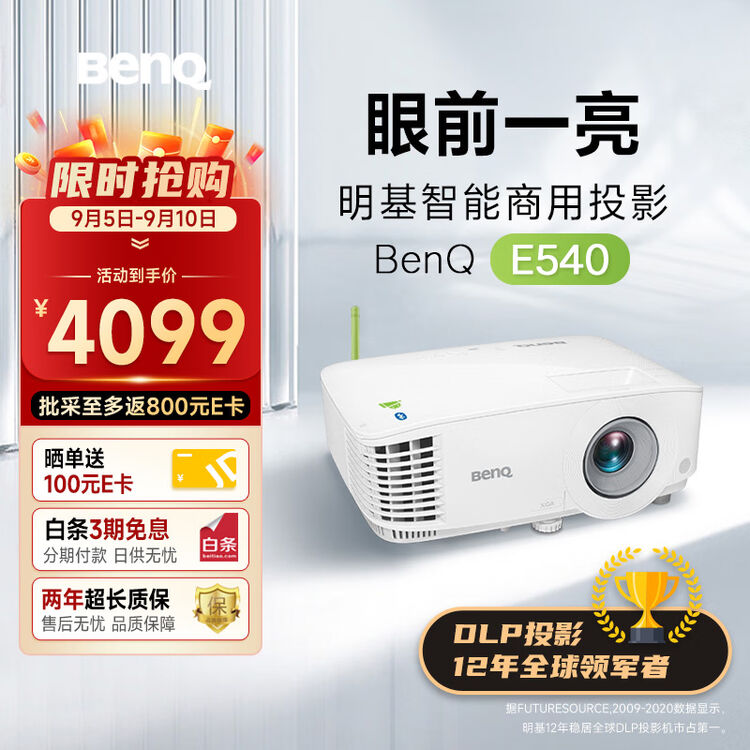 明基（BenQ）E540 高亮智能投影仪 投影仪办公 投影仪家用（4000流明 手机ipad投屏 U盘直读 支持蓝牙）【图片 价格 品牌 评论】-京东