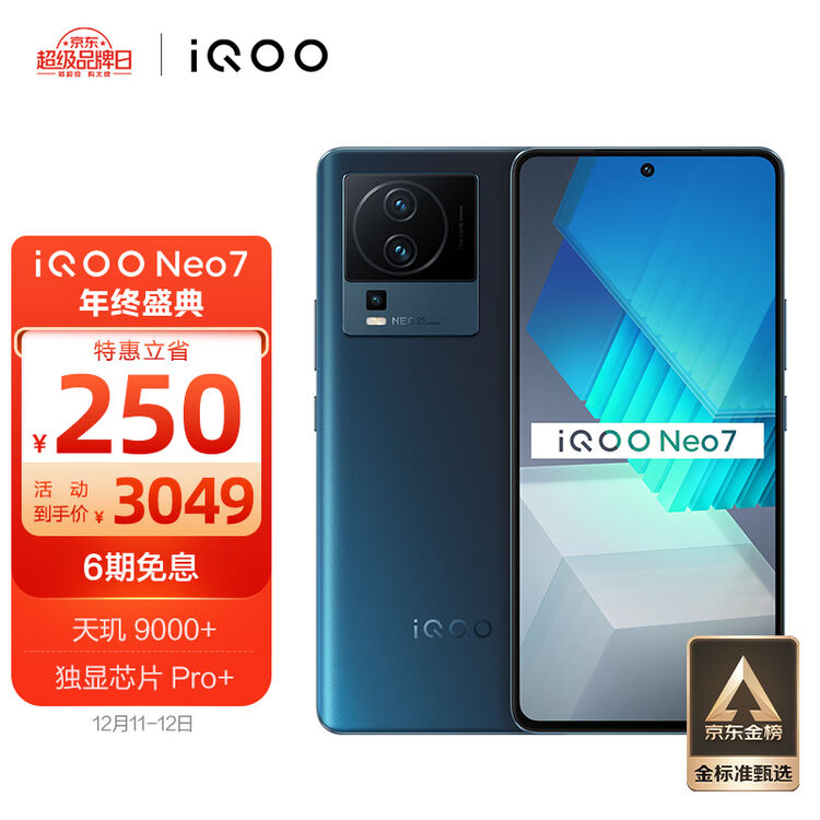 vivo iQOO Neo7 12GB+256GB 几何黑 天玑9000+ 独显芯片Pro+ E5柔性直屏 120W超快闪充 5G全网通手机iqooneo7【图片 价格 品牌 评论】-京东