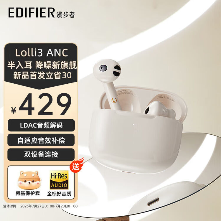 漫步者（EDIFIER）Lolli3 ANC萝莉炮真无线 通话主动降噪半入耳式游戏运动音乐耳机 适用于苹果小米华为 云白+柯基狗【可咨询换保护套】【图片 价格 品牌 评论】-京东