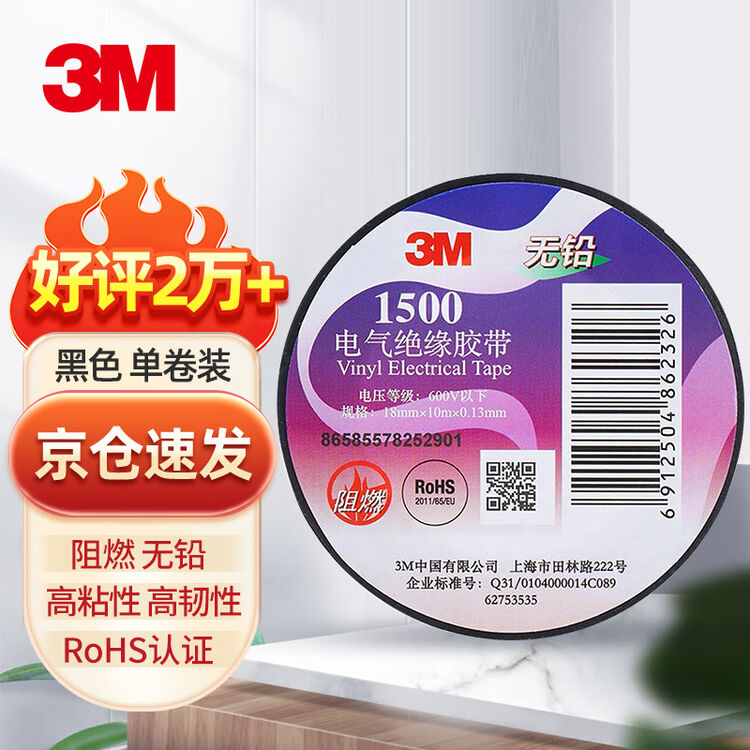 3M 1500# 电工胶带 电气绝缘胶带 PVC电工胶布 无铅600V 防潮耐酸碱【黑色18mm*10m*0.13mm】【图片 价格 品牌 ...