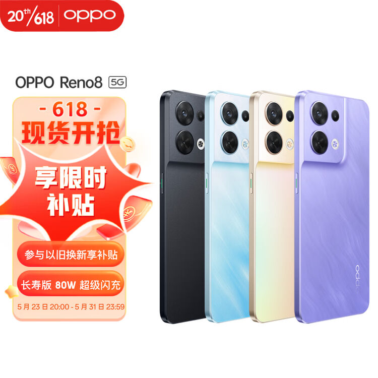OPPO Reno8 8GB+256GB 微醺 80W超级闪充 5000万水光人像三摄 3200万前置索尼镜头 轻薄机身 5G手机【图片 价格 ...
