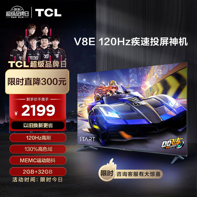 TCL电视 65V8E 65英寸 4K超高清 120Hz高刷 NFC投屏 2+32GB大内存 智能液晶平板电视机【图片 价格 品牌 评论】-京东