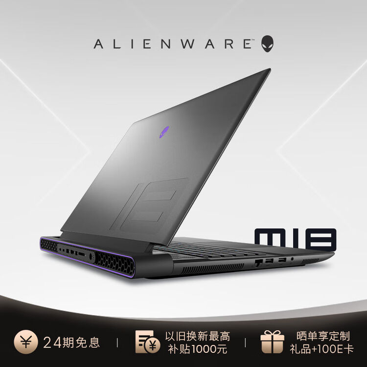 外星人（Alienware）全新 m18 18英寸高端游戏本i9-13900HX 64G 1T RTX4080 165Hz 高刷屏高性能笔记本 ...