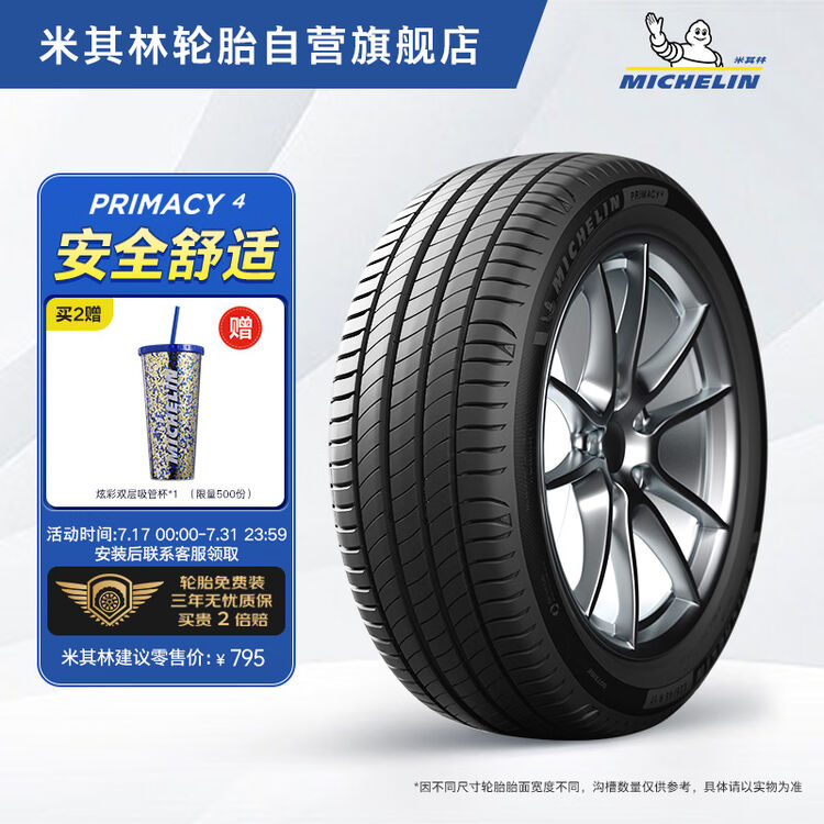 米其林（MICHELIN）汽车轮胎215/55R17 94V 浩悦四代 PRIMACY 4 适配比亚迪秦PRO【图片 价格 品牌 评论】-京东