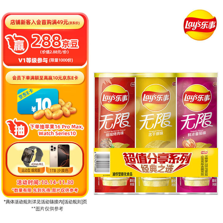 乐事（Lay's）无限薯片 104g*3组合装（番茄+原味+烤肉）膨化食品 休闲零食【图片 价格 品牌 评论】-京东