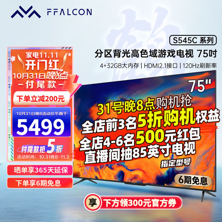 FFALCON 雷鸟S545C 75英寸背光分区AI远场语音全面屏4k超高清智能液晶电视机 手机互联【图片 价格 品牌 评论】-京东