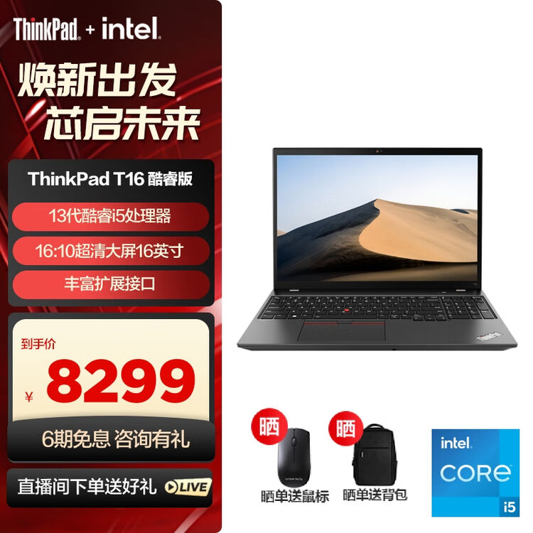 ThinkPad 联想 T16 2023 13代英特尔酷睿 16英寸便携商务办公...【图片 价格 品牌 评论】-京东