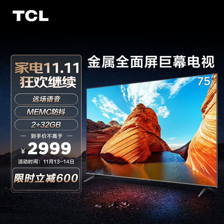 TCL电视 75V6D 75英寸 2+32GB大内存 AI声控超薄全面屏 MEMC防抖 4K超清 液晶网络智能电视机 以旧换新【图片 价格 ...