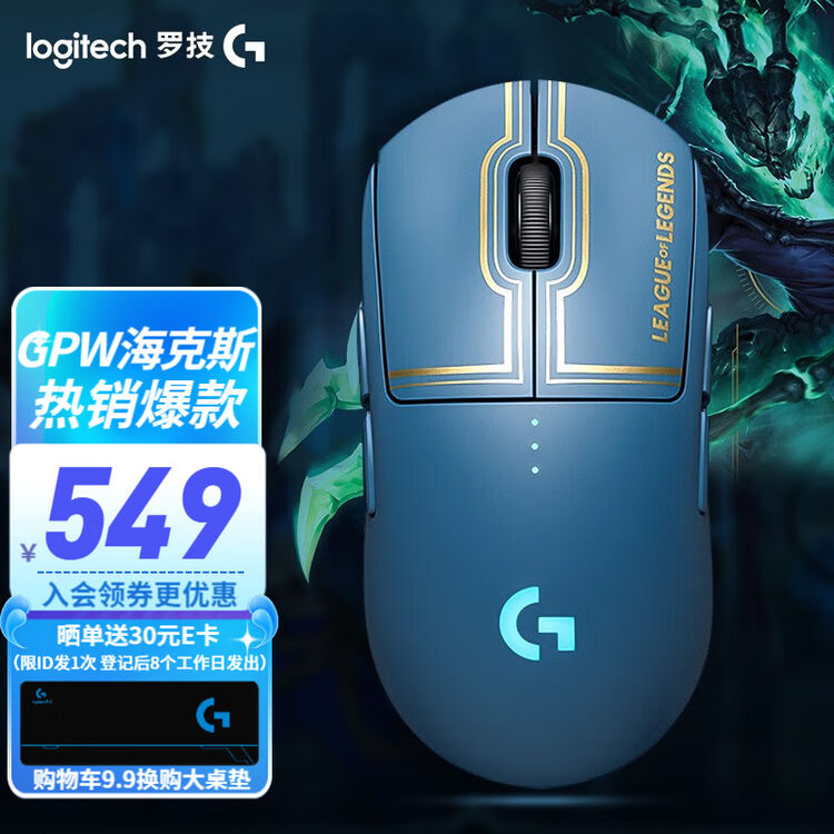 罗技（G）PRO WIRELESS无线游戏鼠标 GPW1代 狗屁王一代 充电电竞机械 宏编程职业鼠标 GPW1代海克斯【图片 价格 品牌 评论】-京东