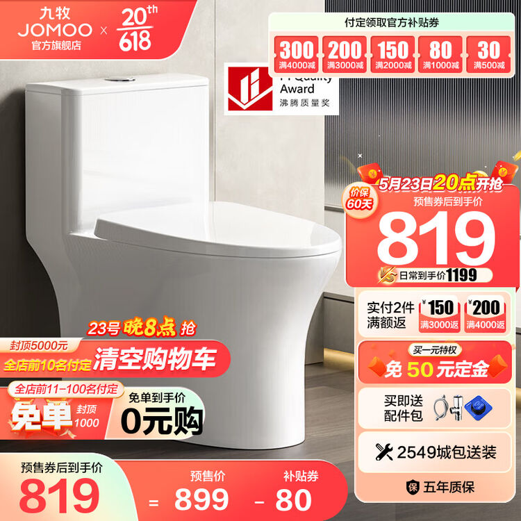 九牧（JOMOO）马桶家用节水静音缓降盖板劲冲防臭抗菌大尺寸一级水效坐便器 沸腾质量奖双漩劲冲11396 305坑距【290-390以内选择】【图片 价格 品牌 评论】-京东