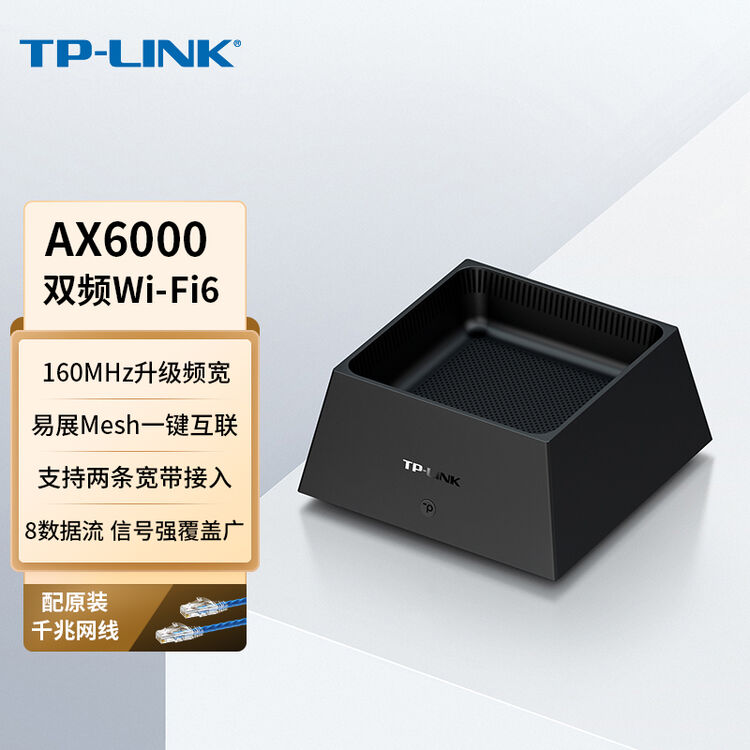 TP-LINK AX6000双频全千兆无线路由器 6000M速率 WiFi6高速网络 穿墙 家用智能 游戏路由 XDR6050易展版【图片 ...