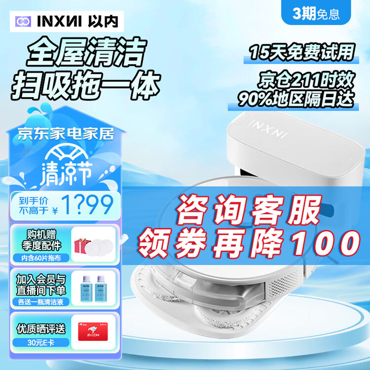 以内（INXNI）扫地机器人家用扫吸拖一体机智能自动免清洗拖地机激光导航 X3旗舰升级款免洗拖布 【单机版】山茶白【图片 价格 品牌 评论】-京东