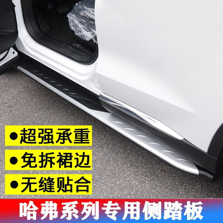 小邦牛23款哈弗H6国潮脚踏板h6版都市铂金二代哈佛全新H6原厂侧踏板 原装台版款【图片 价格 品牌 评论】-京东