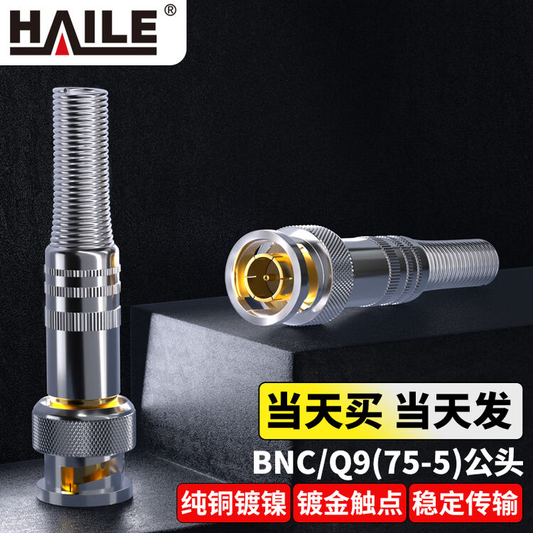 海乐（Haile）2M两兆头BNC/Q9(75-5)SDI视频接头公头 同轴电缆接头DDF射频线连接器10个装2M-BNC-5【图片 价格 品牌 评论】-京东