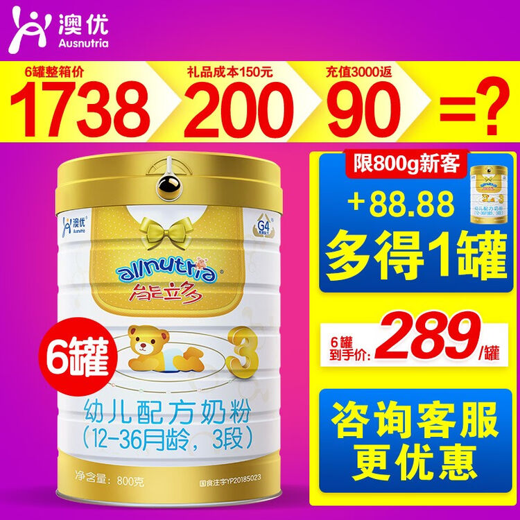新客加送1罐】澳优能力多（能立多）3段婴幼儿配方奶粉1-3岁荷兰原装进口 800g*6罐【品牌新客买1送1】【图片 价格 品牌 评论】-京东