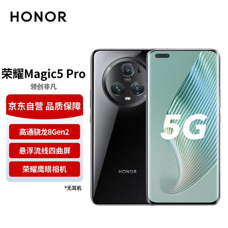 荣耀Magic5 Pro 荣耀青海湖电池 鹰眼相机 高通骁龙8Gen2 悬浮流线四曲屏 5G手机 16GB+512GB 亮黑色【图片 价格 品牌 评论】-京东