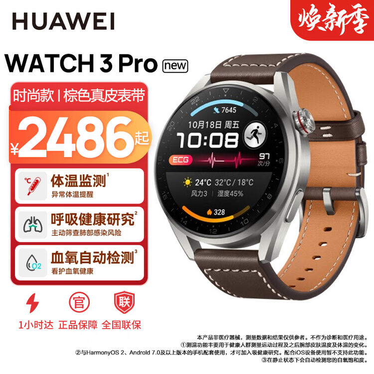 【血氧监测】华为WATCH 3 Pro new 华为手表 ECG心电分析 eSIM独立通话及联网 时尚款-棕色真皮表带 WATCH 3 Pro new【图片 价格 品牌 评论】-京东