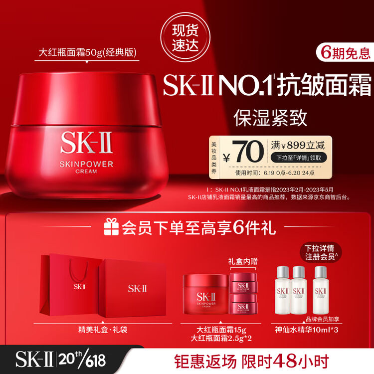 SK-II大红瓶面霜50g(经典版)sk2提拉紧致保湿乳液skii护肤品化妆品skll【图片 价格 品牌 评论】-京东