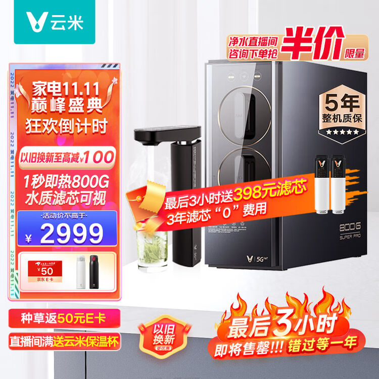 云米（VIOMI）加热净水器 800G RO反渗透 即热家用厨下净热一体AI 1秒即热 Super Pro 800G 2L/min出水【图片 ...