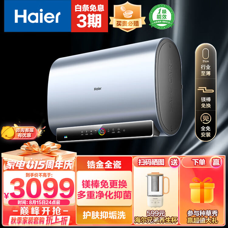 海尔（Haier）60升家用扁桶电热水器双3000W速热双胆双镁棒免换一级能效EC6003-BOOKU1 【以旧换新】【图片 价格 品牌 评论】-京东
